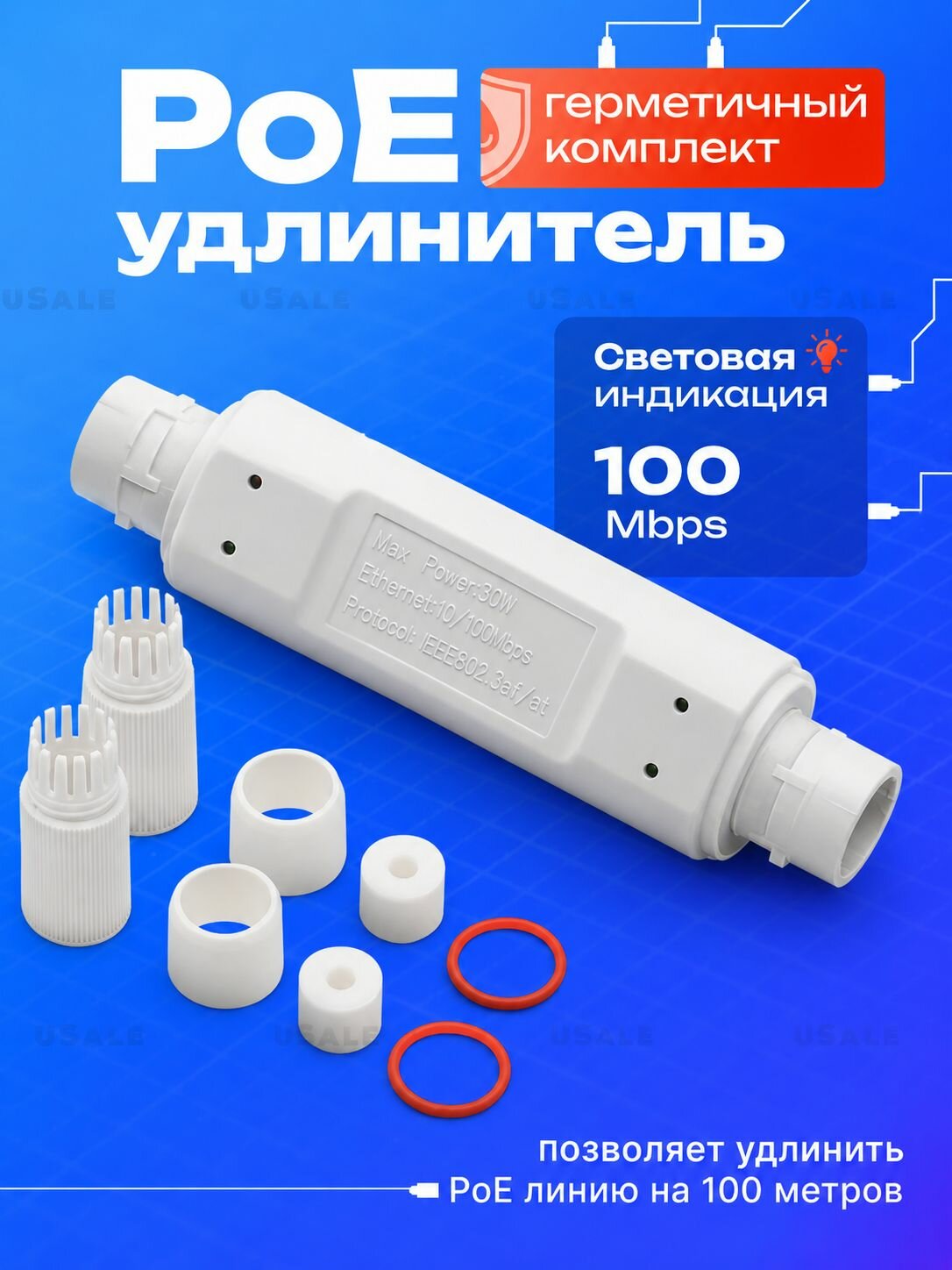 PoE-удлинитель линии, PoE-Extender проходной 100м до 100мб/сек