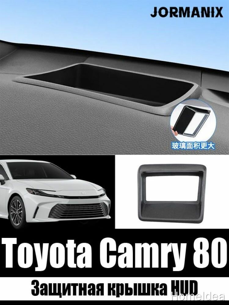 Защитная крышка HUD тойоту камри 80, Toyota Camry XV80 аксессуары