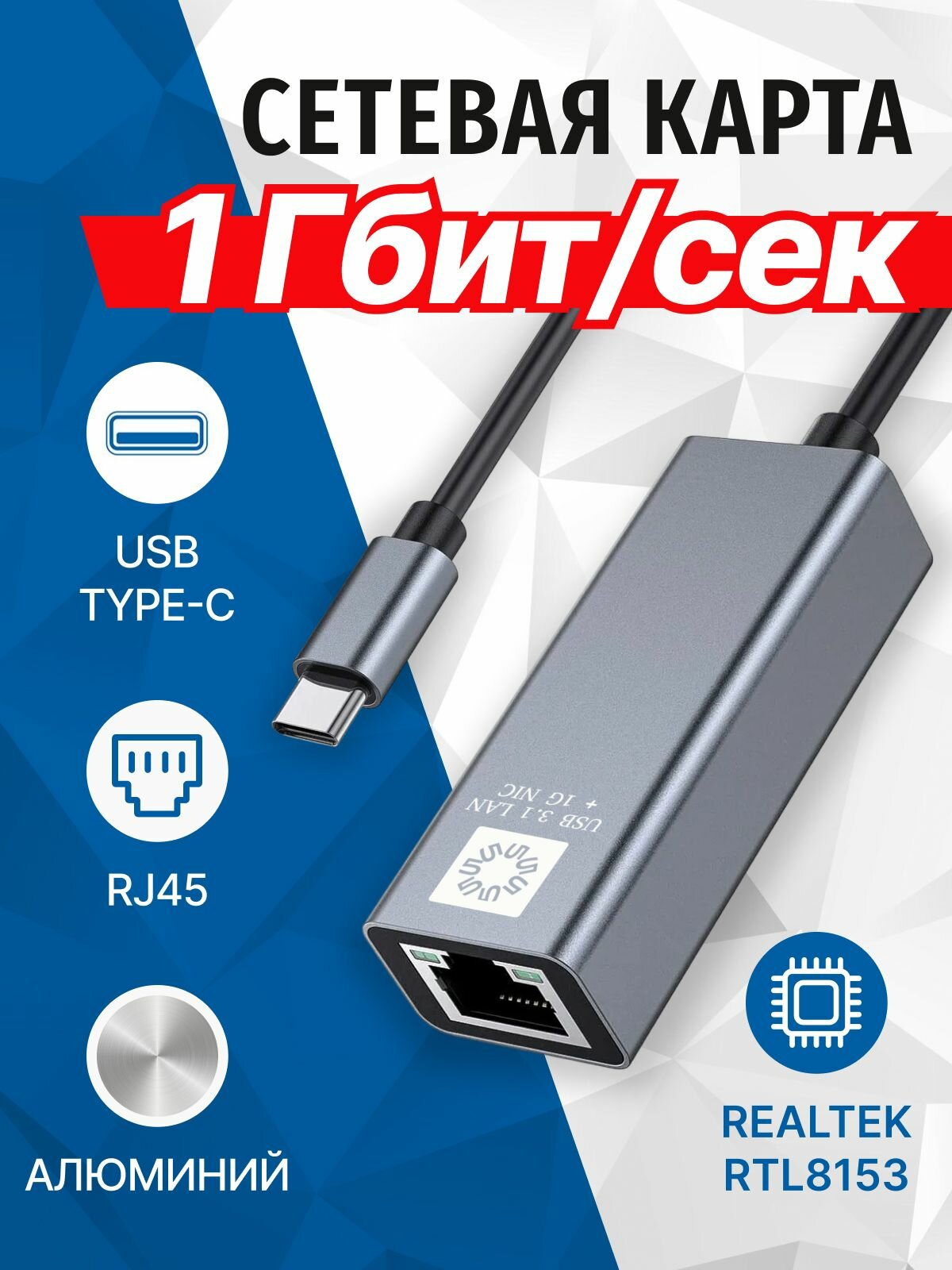 Сетевая карта USB 3.1 TYPE-C, 1 гигабит, алюминий, RJ45 ЮСБ, 5bites UA3C-45-14BK