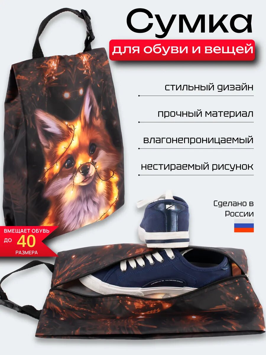 Сумка для обуви DARIKAGROUP, на фастексе, влагозащитная, полиэстер