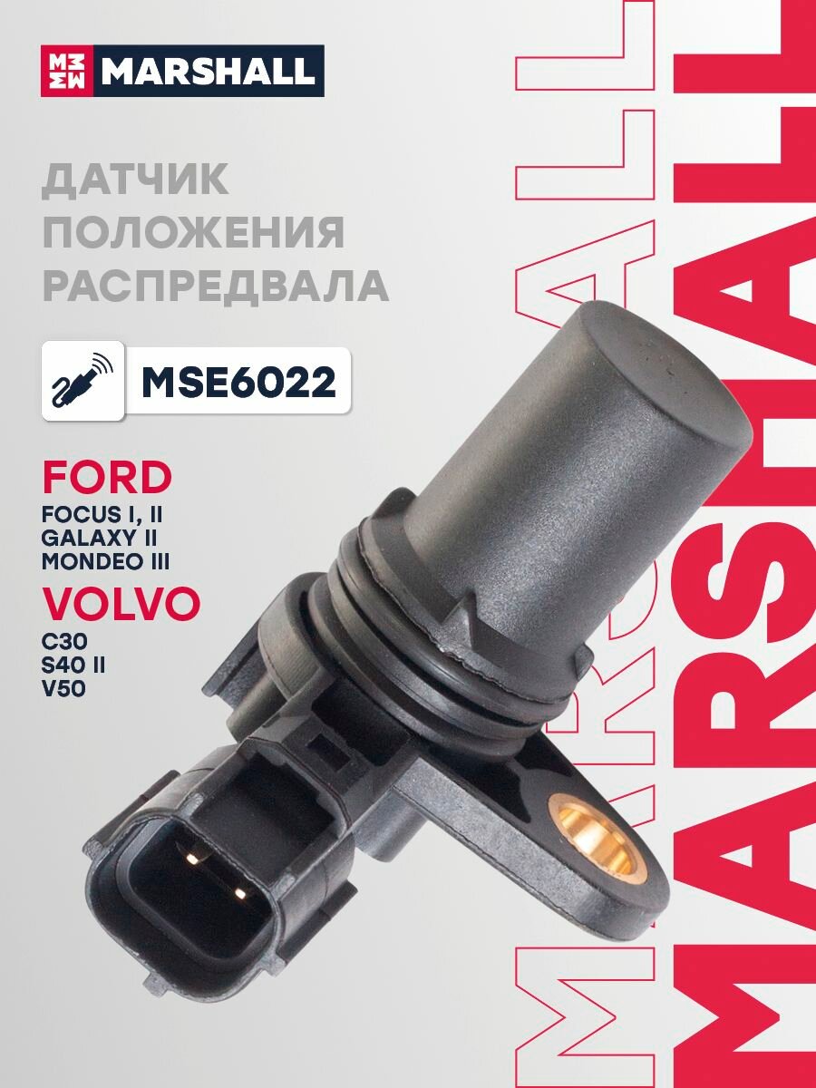 Датчик положения распредвала Ford Форд C-MAX, Fiesta Фиеста, Focus Фокус, Galaxy Гэлэкси, MAVERICK, Mondeo Мондео, S-MAX, Transit Транзит 1S7F12K073AD