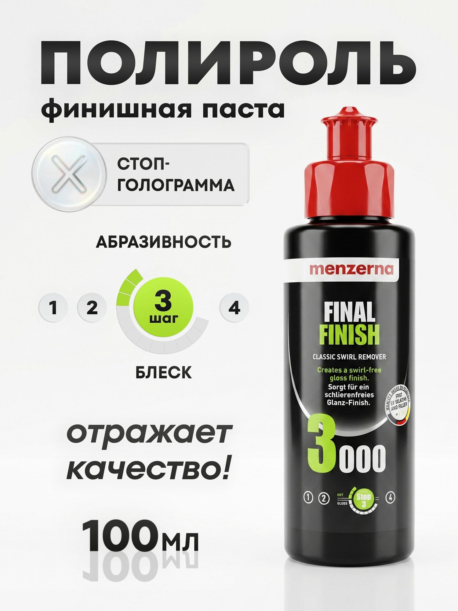 Полироль для автомобиля кузова Final Finish FF 3000 100 мл, антиголограммная финишная полировальная паста для авто. 22029.281.870 автомобильная полировальная паста финишная полировка антиголограммная