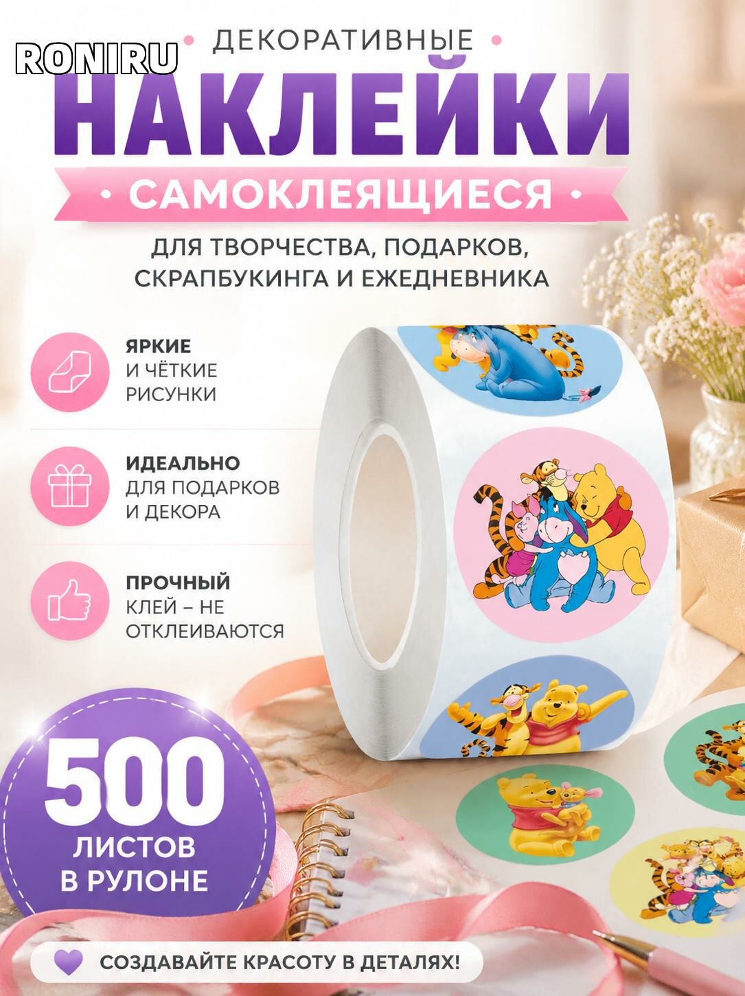 Декоративные самоклеящиеся наклейки яркие 500 листов в рулоне для творчества, подарков, скрапбукинга и ежедневника
