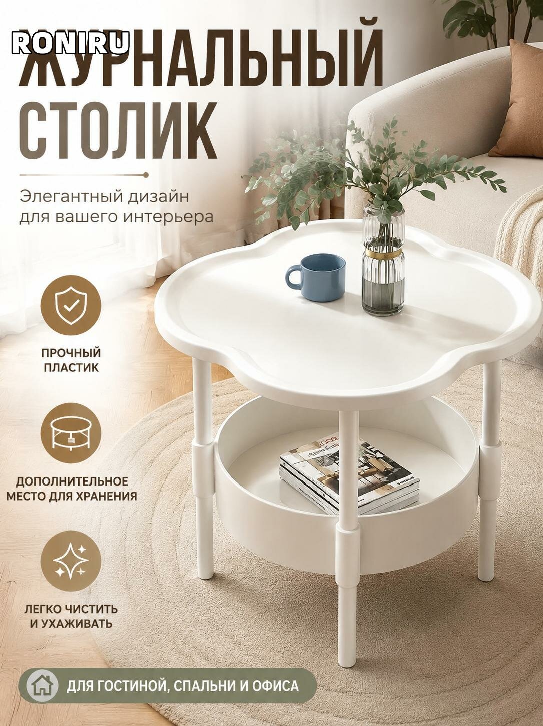 Журнальный стол — круглый кофейный столик из белого пластика, элегантный современный для гостиной, спальни и офиса