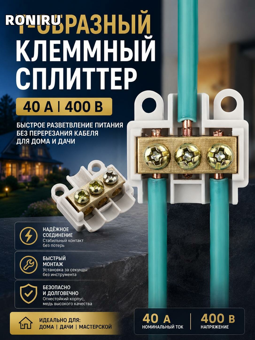 Т-образный клеммный сплиттер для проводки 40 А 400 В — быстрое разветвление питания без перерезания кабеля для дома и дачи
