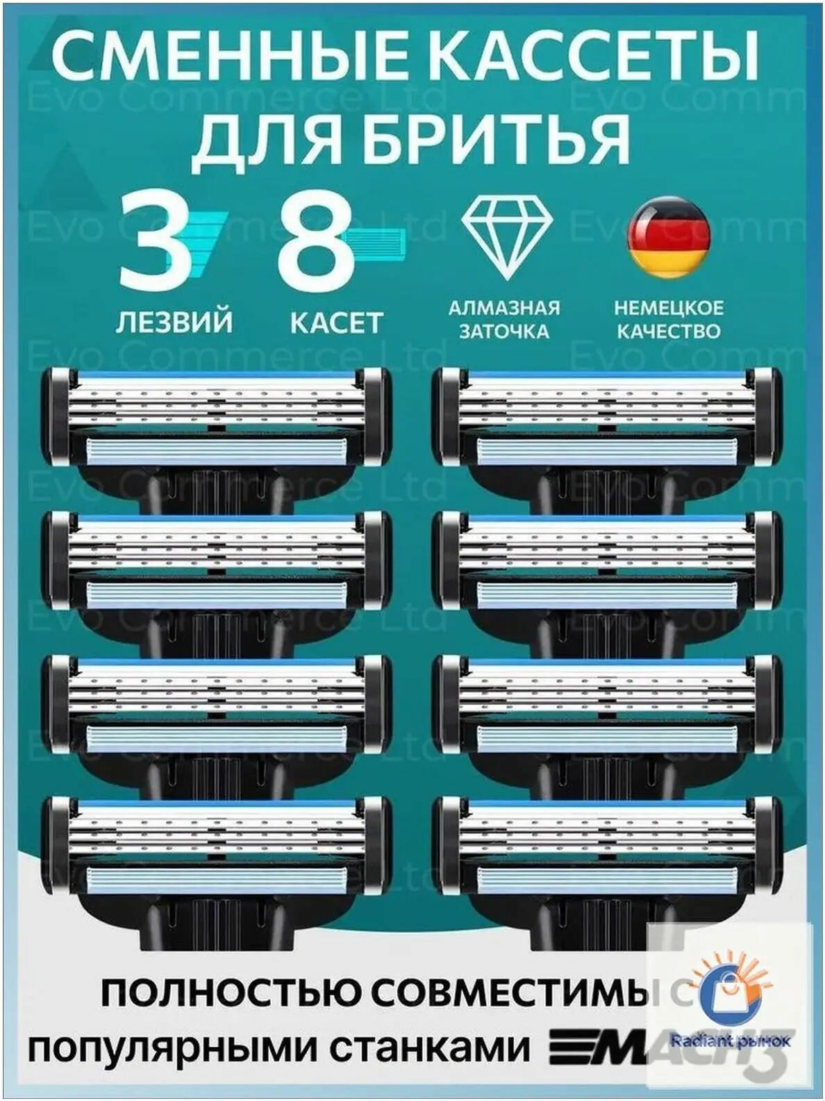 Сменные кассеты для бритья, 8 штук, с тройными лезвиями, премиум