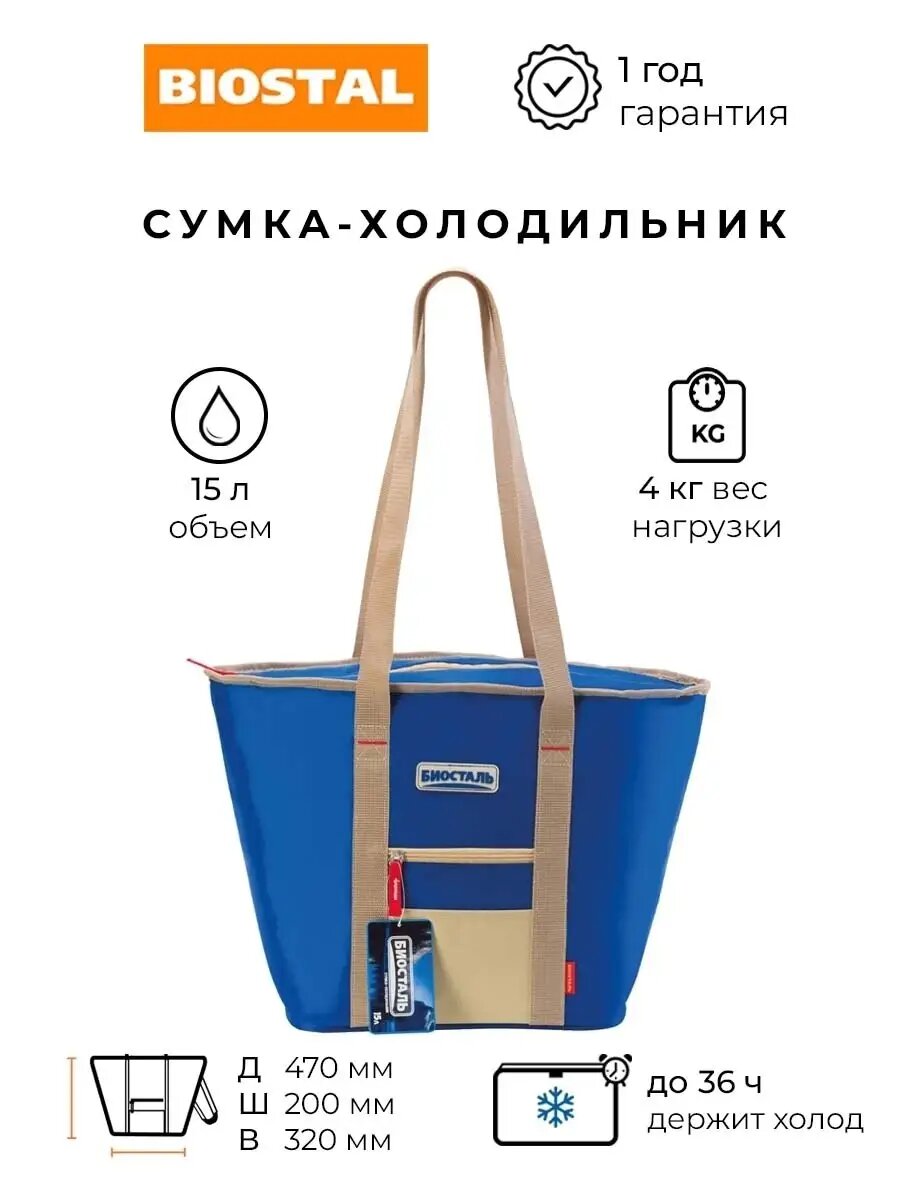 Термосумка сумка холодильник для продуктов маленькая 15 литров для пикника автомобиля Биосталь