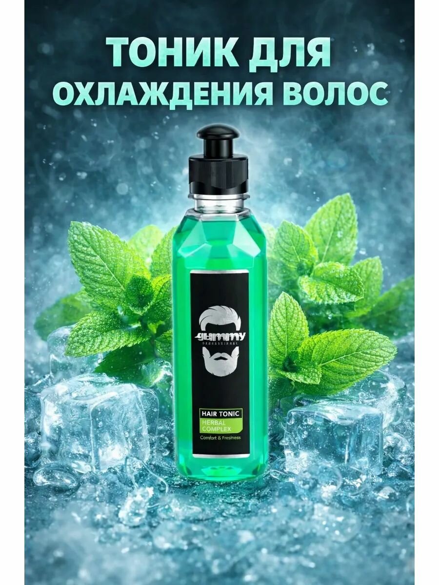 GUMMY PROFESSIONAL Тоник для волос, 250 мл