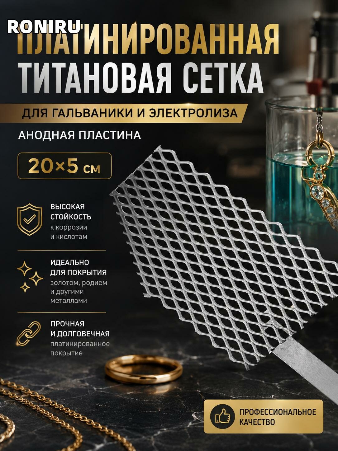 Платинированная титановая сетка для гальваники и электролиза, анодная пластина для покрытия золотом, родием 20×5см