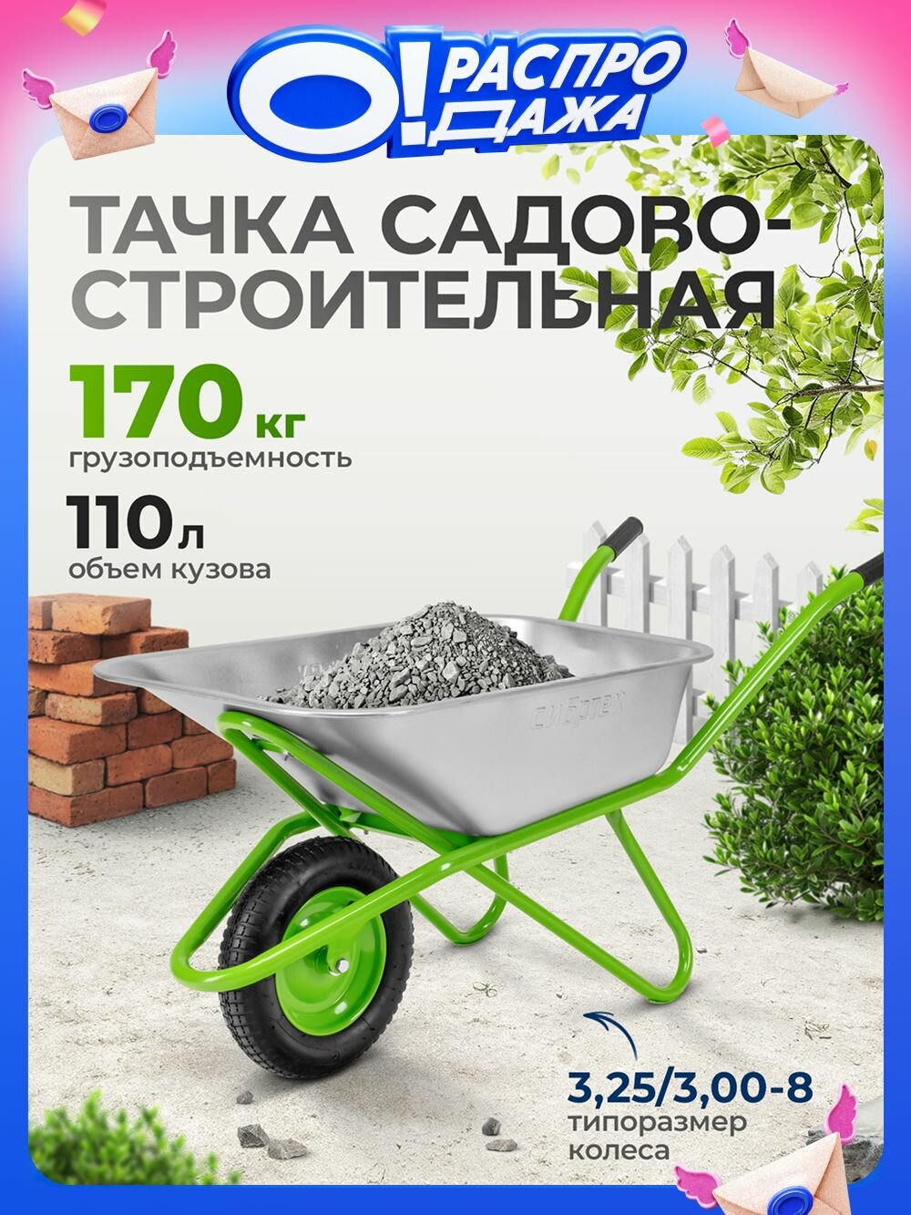 Тачка садовая / строительная СИБРТЕХ, 170 кг грузоподъемность, объем 110 л, 689638