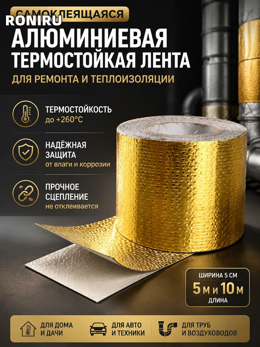 Самоклеящаяся алюминиевая термостойкая лента для ремонта и теплоизоляции, золотая/серебристая, 5 см х 5 м и 10 м