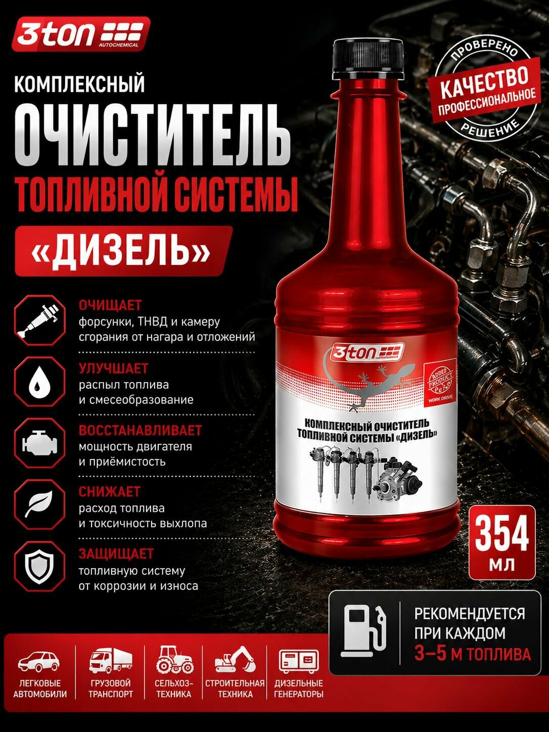 Очиститель топливной системы дизель 354 мл, очиститель дизельной топливной системы присадка для дизеля промывка инжекторов