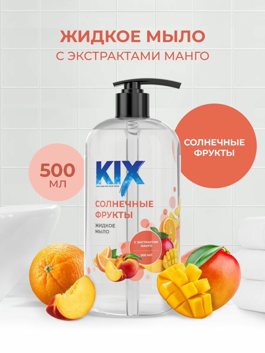 Жидкое мыло Солнечные фрукты, флакон с дозатором, 500 мл мыло жидкое фруктовое жидкое мыло мыло с дозатором