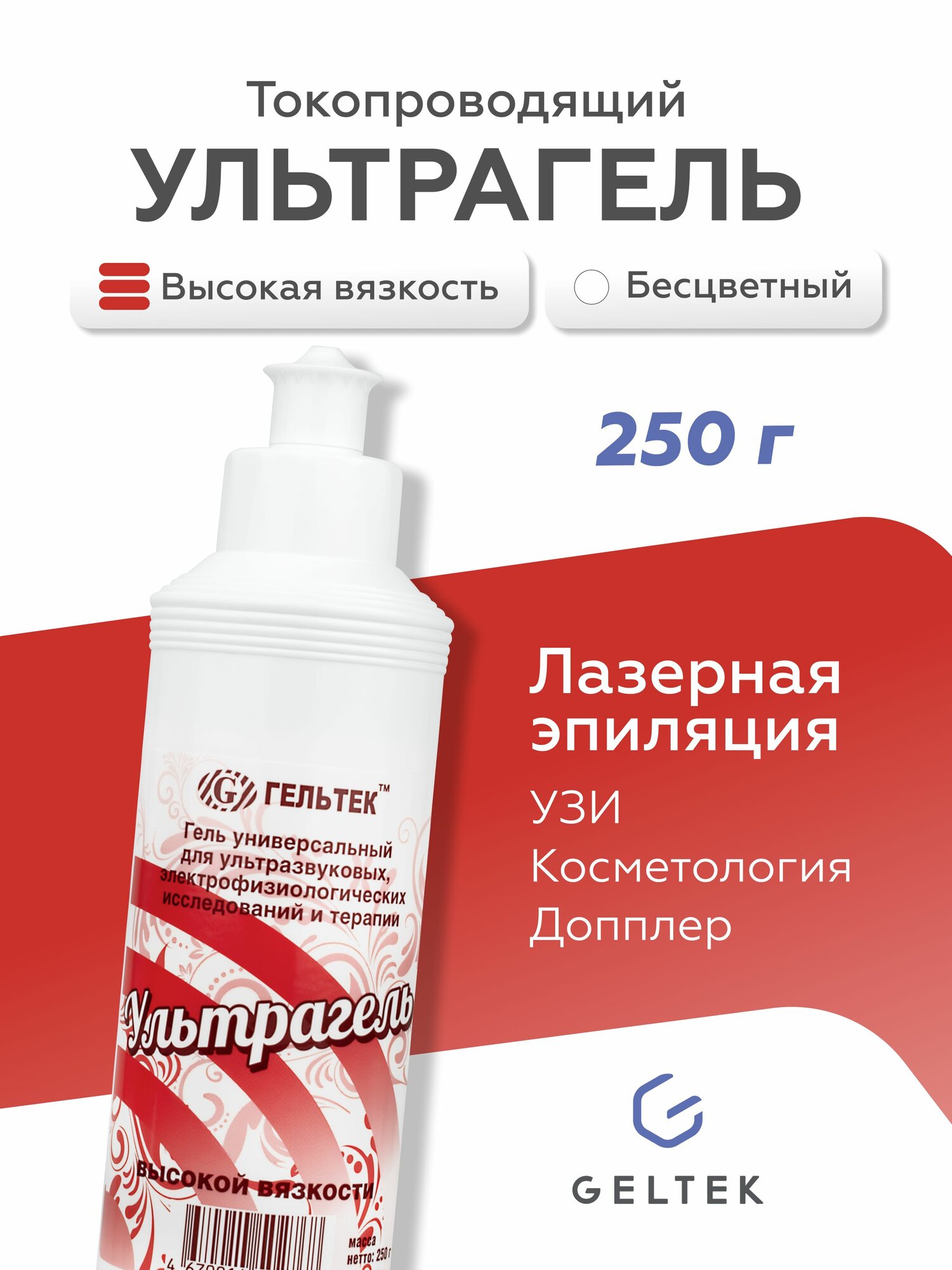 Гельтек Гель для УЗИ высокой вязкости Ультрагель, для лазерной эпиляции, допплера, микротоков, контактный, токопроводящий, 250 г