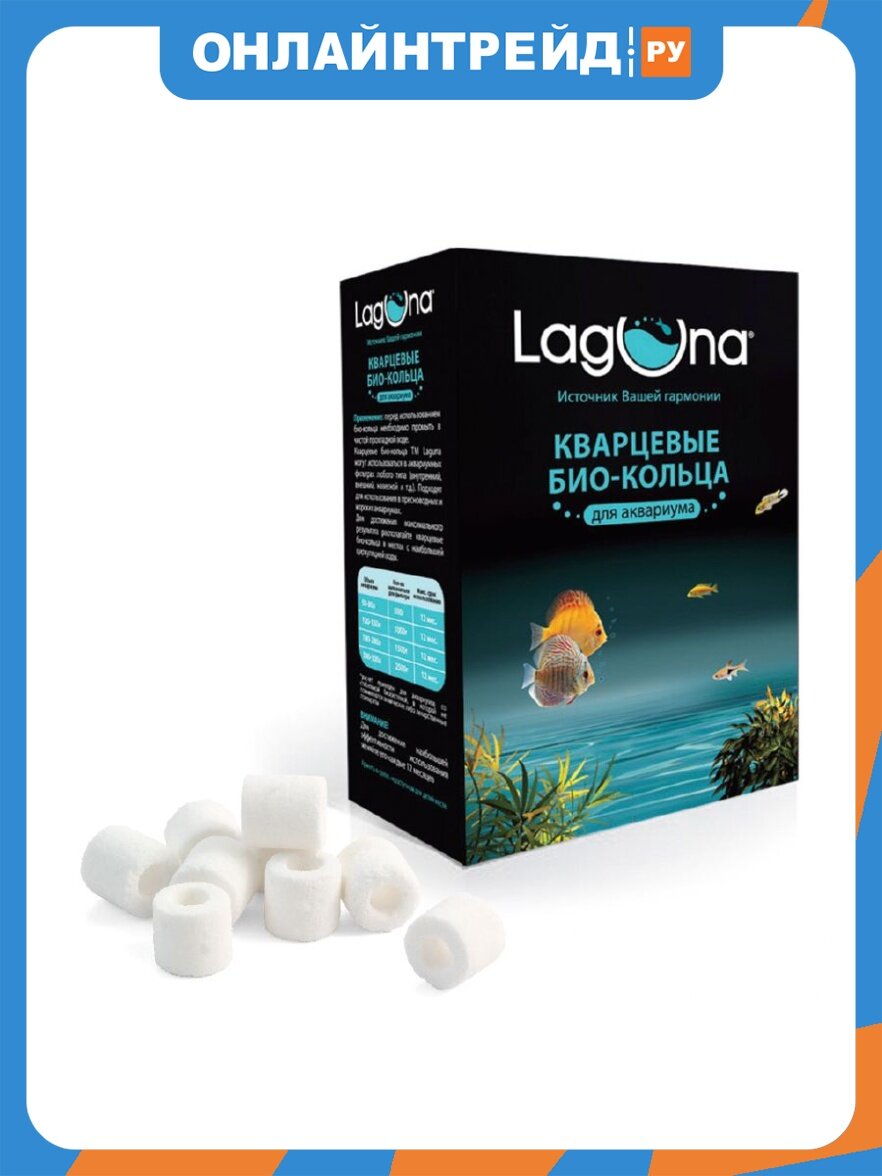 Био-кольца Laguna 30101 кварцевые, 500г