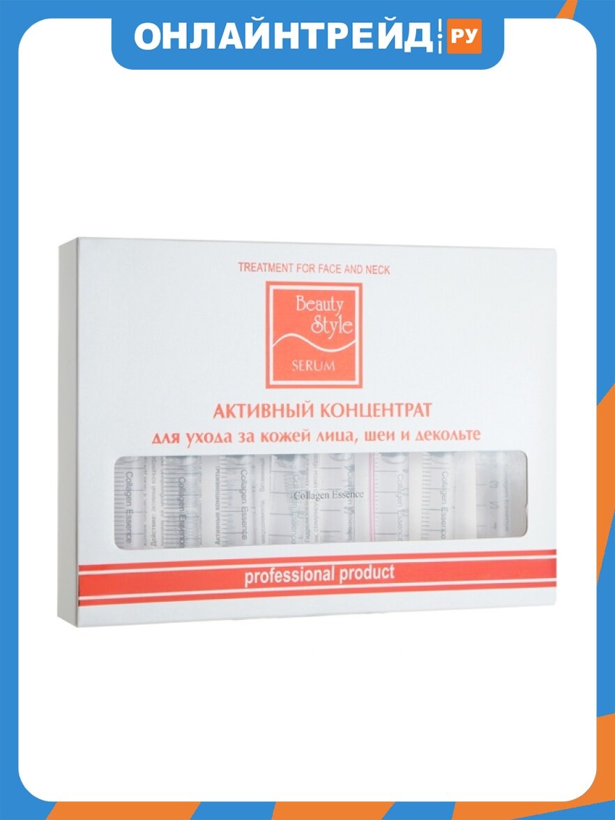 Подтягивающий активный концентрат Beauty Style с гидролизатом коллагена, 8амп по 5мл
