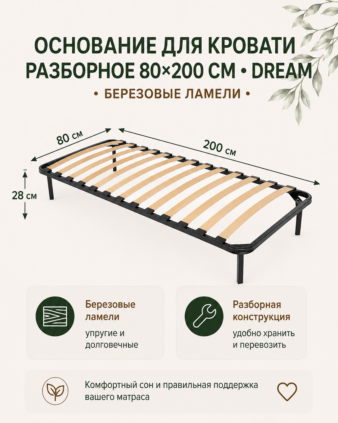 Основание для кровати разборное 80х200 см, Dream, березовые ламели