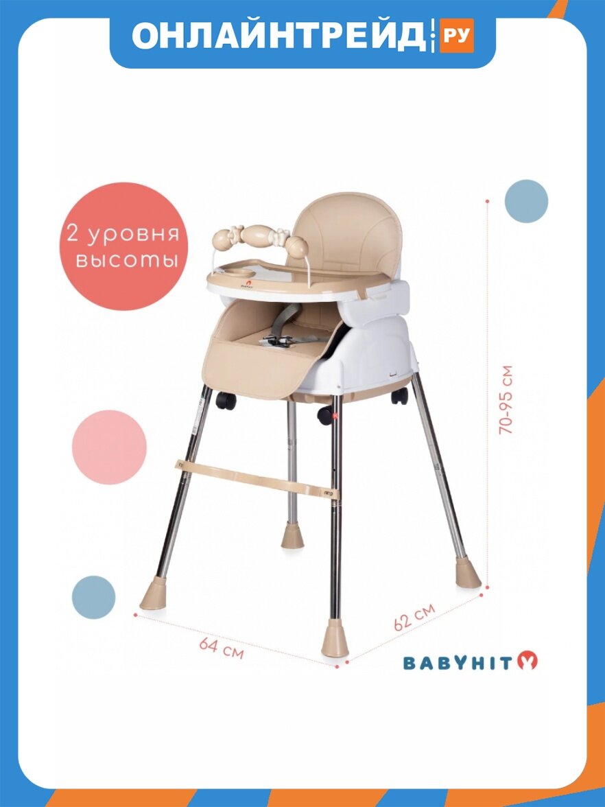 Стульчик для кормления Babyhit Biscuit BHC104 BEIGE