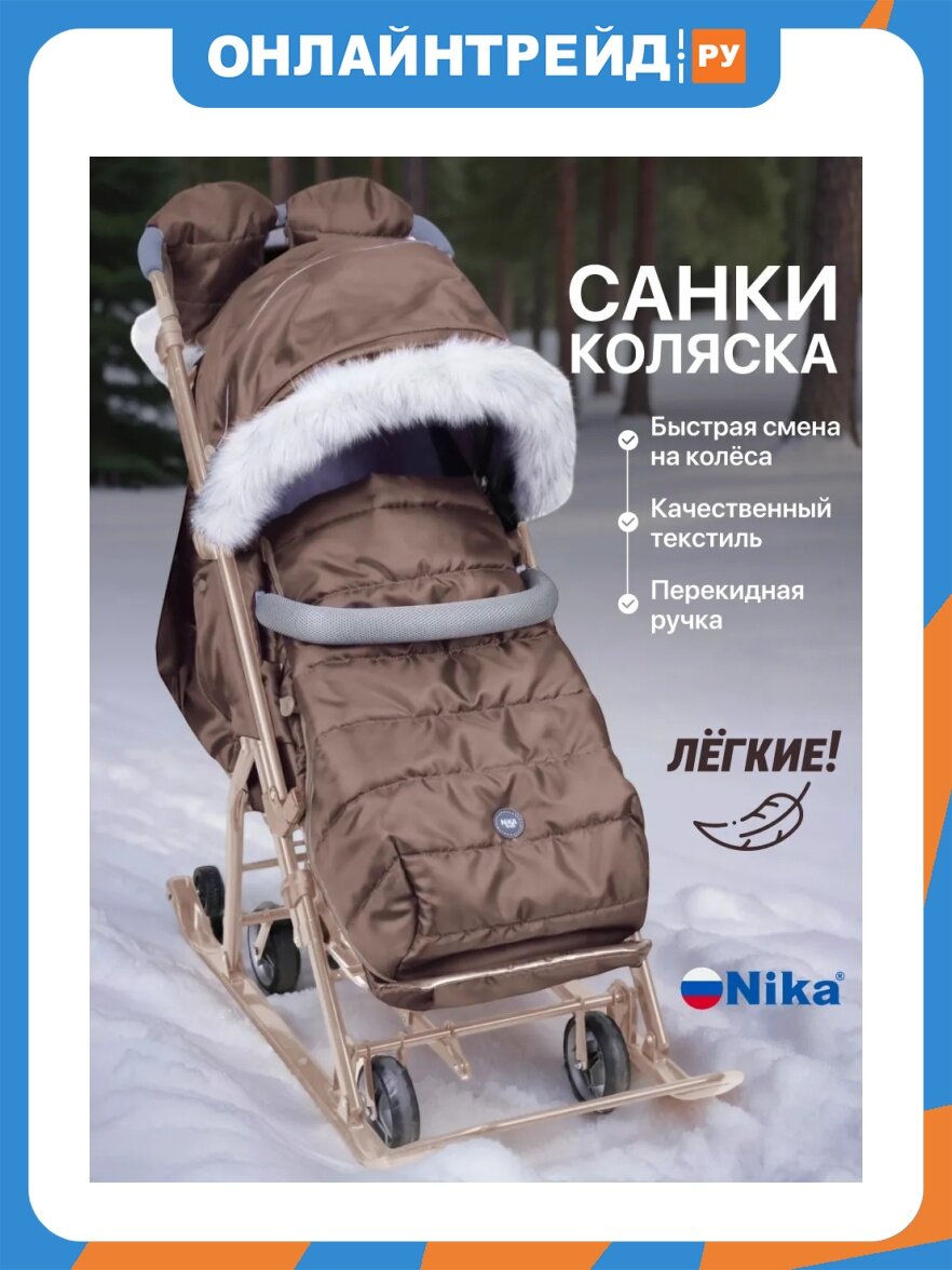 Санки-коляска Nika Ника Детям 7-5SК бежевый