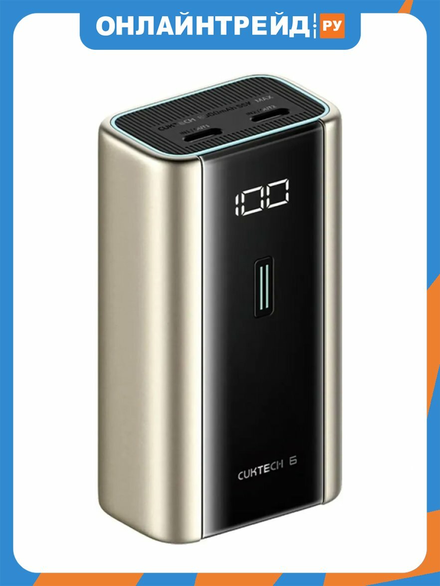 Внешний аккумулятор Cuktech PB060 6000mAh 55Вт, золотой