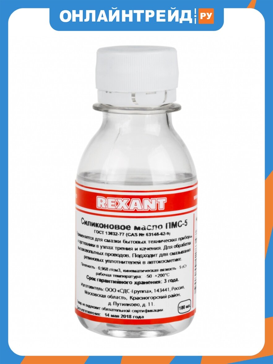 Масло силиконовое Rexant ПМС-5 100 мл