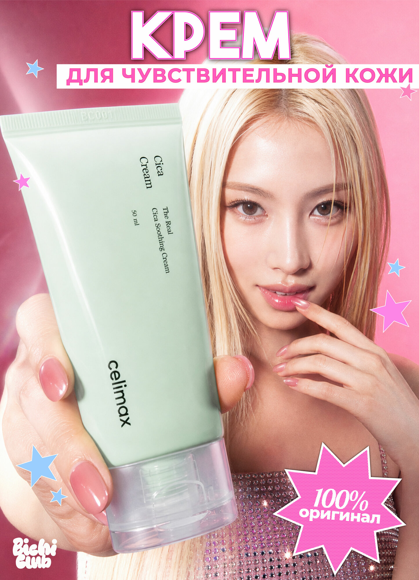 Успокаивающий крем с центеллой Celimax The Real Cica Soothing Cream, гипоаллергенный, 50 мл