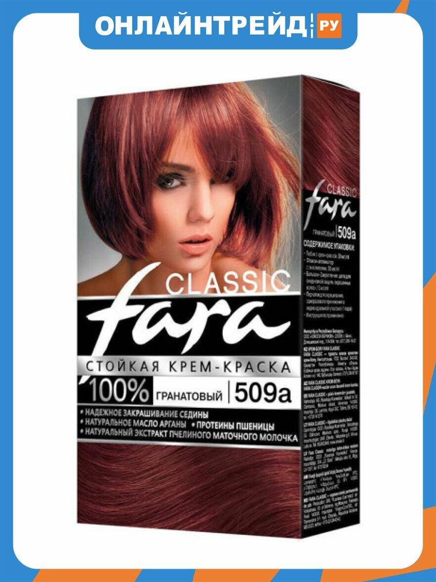 Краска для волос Fara Classic тон 509а, Гранатовый