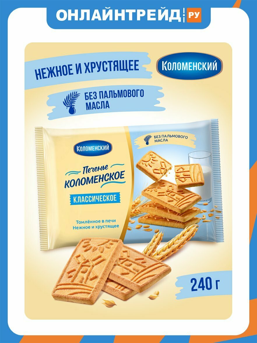 Печенье Коломенский Коломенское классическое 240 г