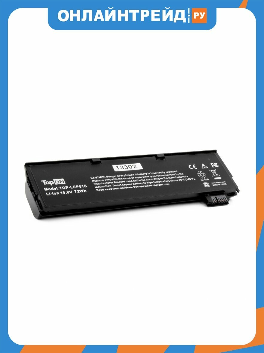 Аккумулятор Topon для ноутбука Lenovo P51s/T470. 10.8V 72Wh. PN: 01AV428