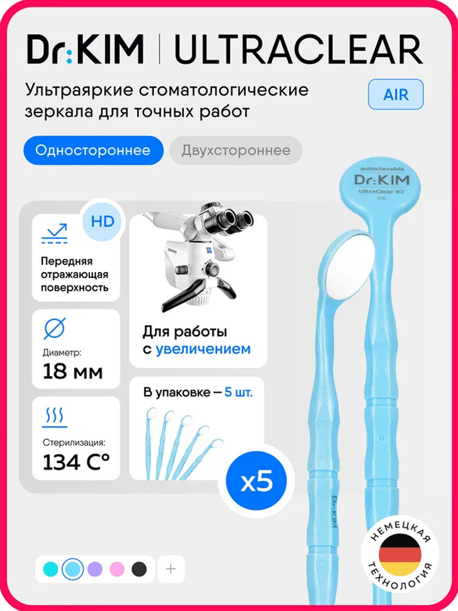 Зеркало стоматологическое Dr.Kim UltraClear18 мм, одностороннее, ультраяркое, голубой 5 шт. в упаковке