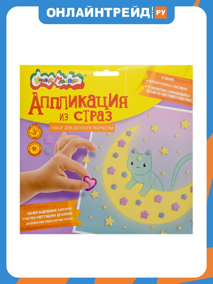 Аппликация из страз Каляка-маляка котик 20х20 см 3+