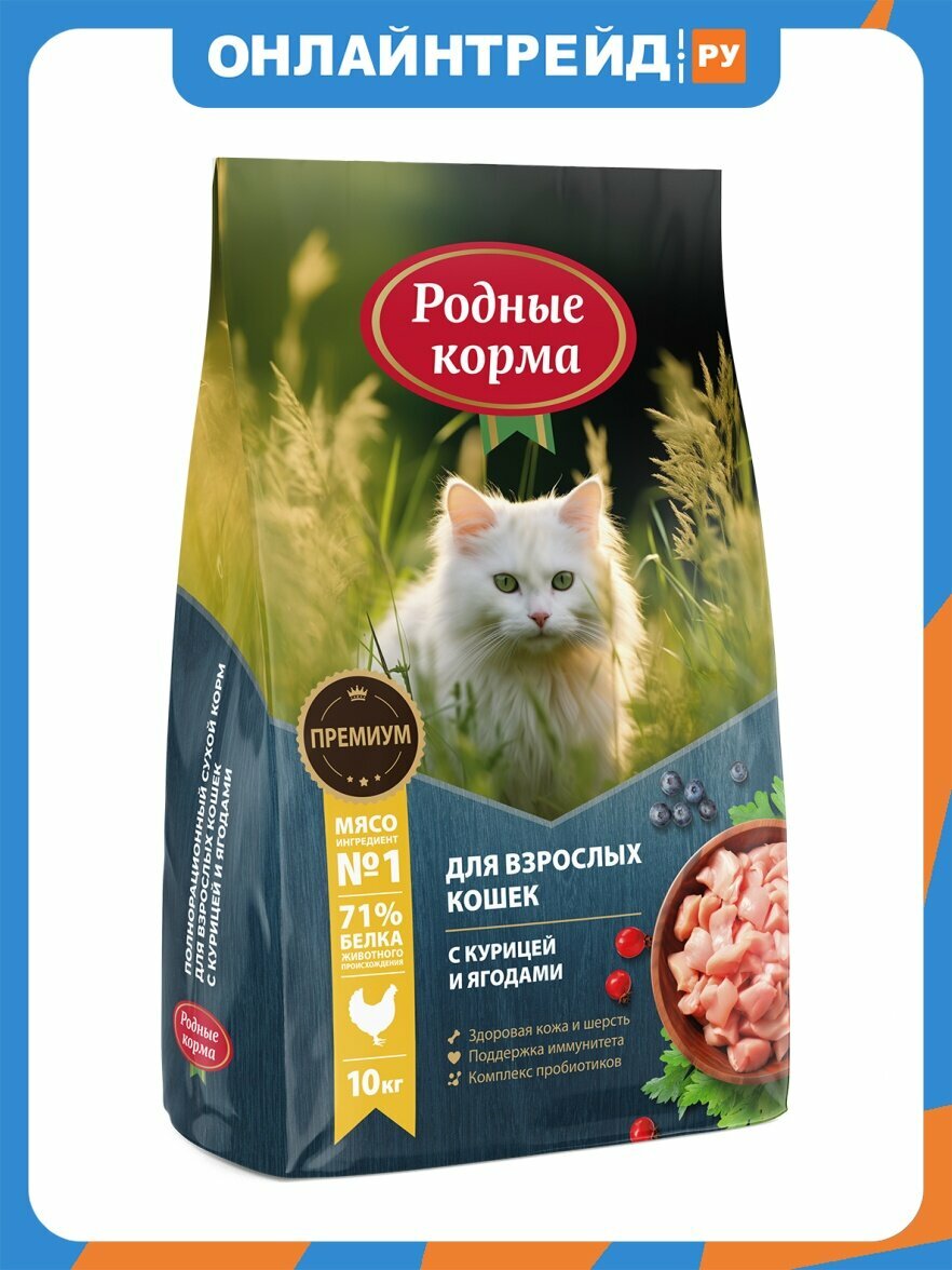 Корм сухой Родные Корма полнорационный для взрослых кошек с курицей и ягодами, 10 кг