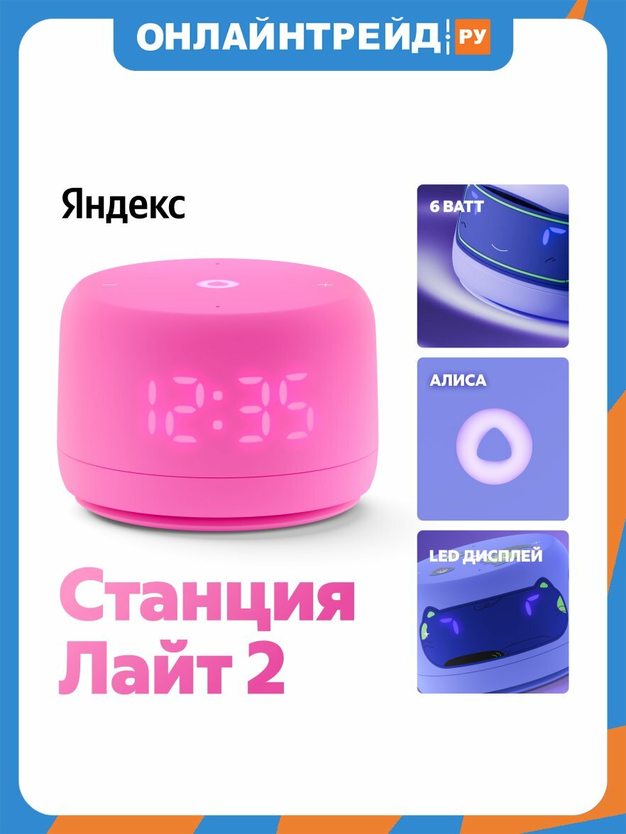 Умная колонка Яндекс Станция Лайт 2, розовая