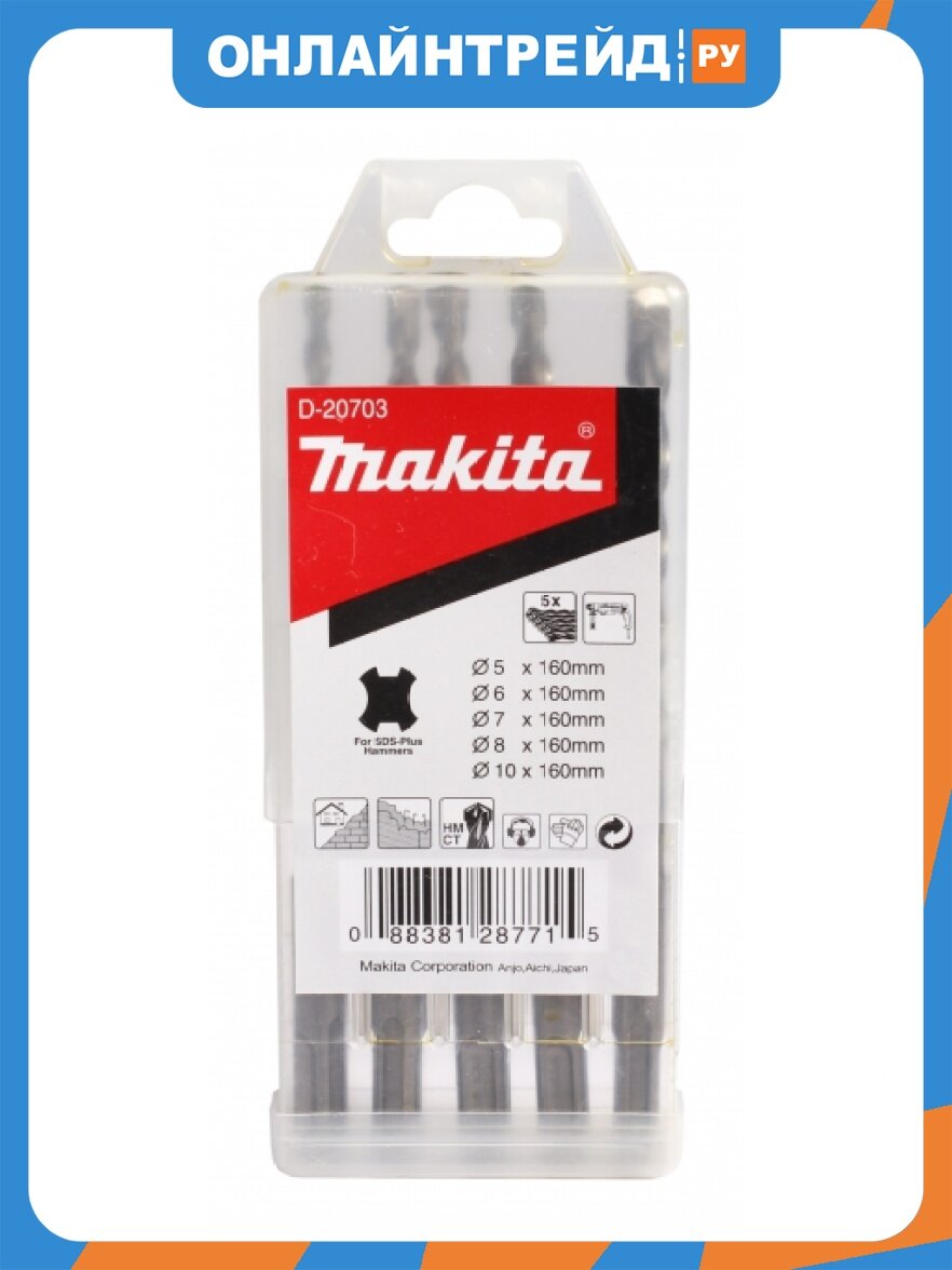 Набор буров Makita D-20703 SDS-plus, 5 шт