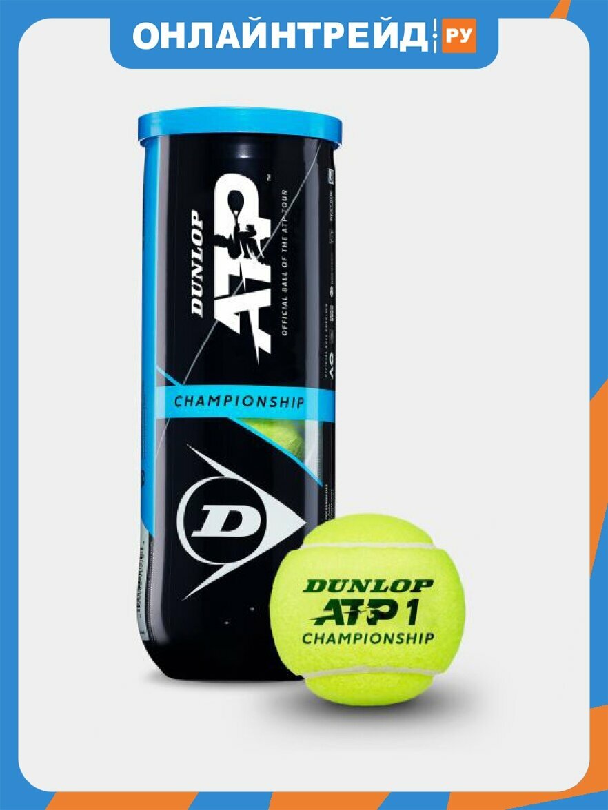 Мячи для большого тенниса Dunlop ATP Championship 3B, 601332, уп.3ш, одобр. ITF, нат. резина, фетр.