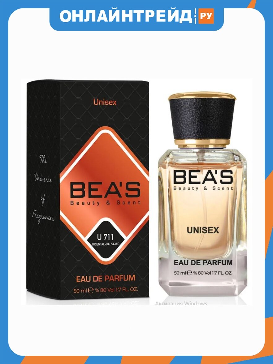 Парфюмерная вода Bea’s U711 Maison Francis Kurkdijan Baccarat Rouge 540 унисекс, 50 мл
