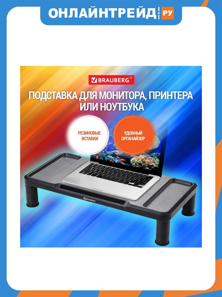 Подставка для монитора Brauberg ноутбука 555х265х114 мм, черная, 513792