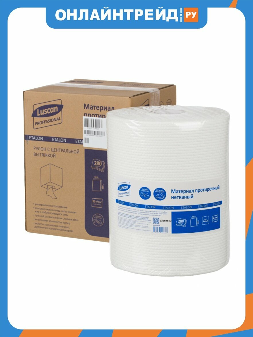 Материал протирочный Luscan Professional нетканый 80г 32х38см 280л/рул бел