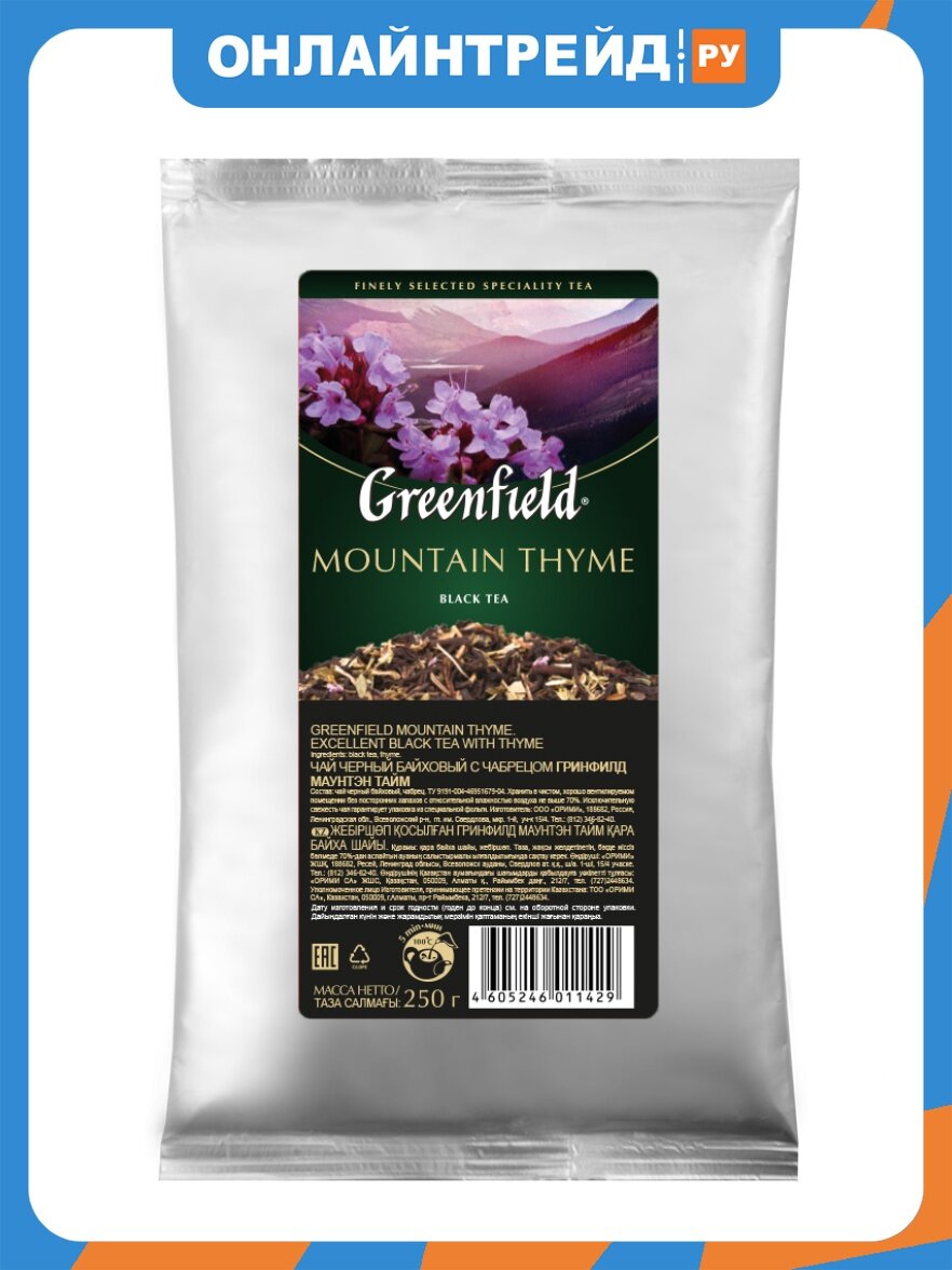 Чай Greenfield Mountain Thyme, листовой черный с добавками 250 г, промышленная упаковка