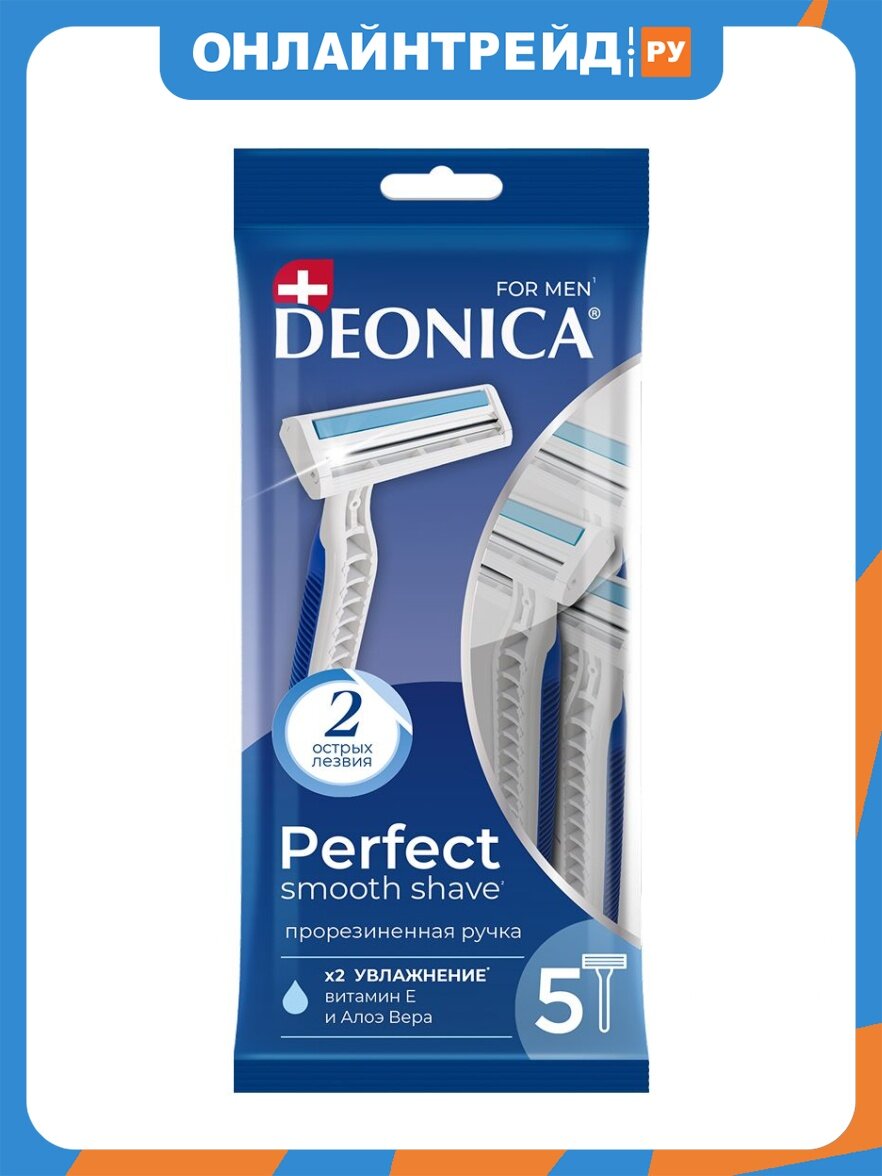 Бритвы одноразовые Deonica For Men 2 лезвия, 5 шт