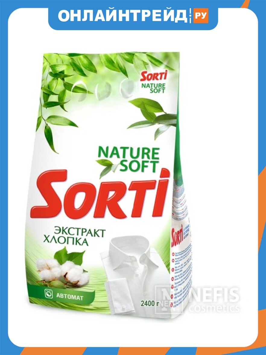 Стиральный порошок Sorti Экстракт Хлопка 2.4 кг