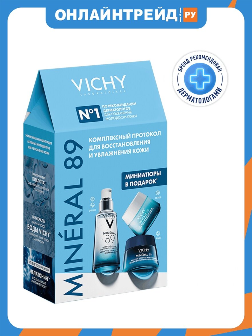 Набор для лица Vichy Mineral 89 для увлажнения и восстановления кожи: сыворотка + дневной крем + ночной крем