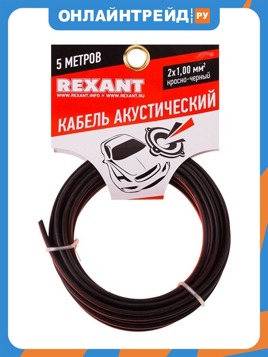 Кабель акустический Rexant 2х1,00 кв. мм, 5 м, красно-черный