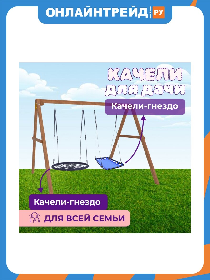 Качели деревянные National Tree Company Р911-55 с гнездом Лодка и гнездом 100 см