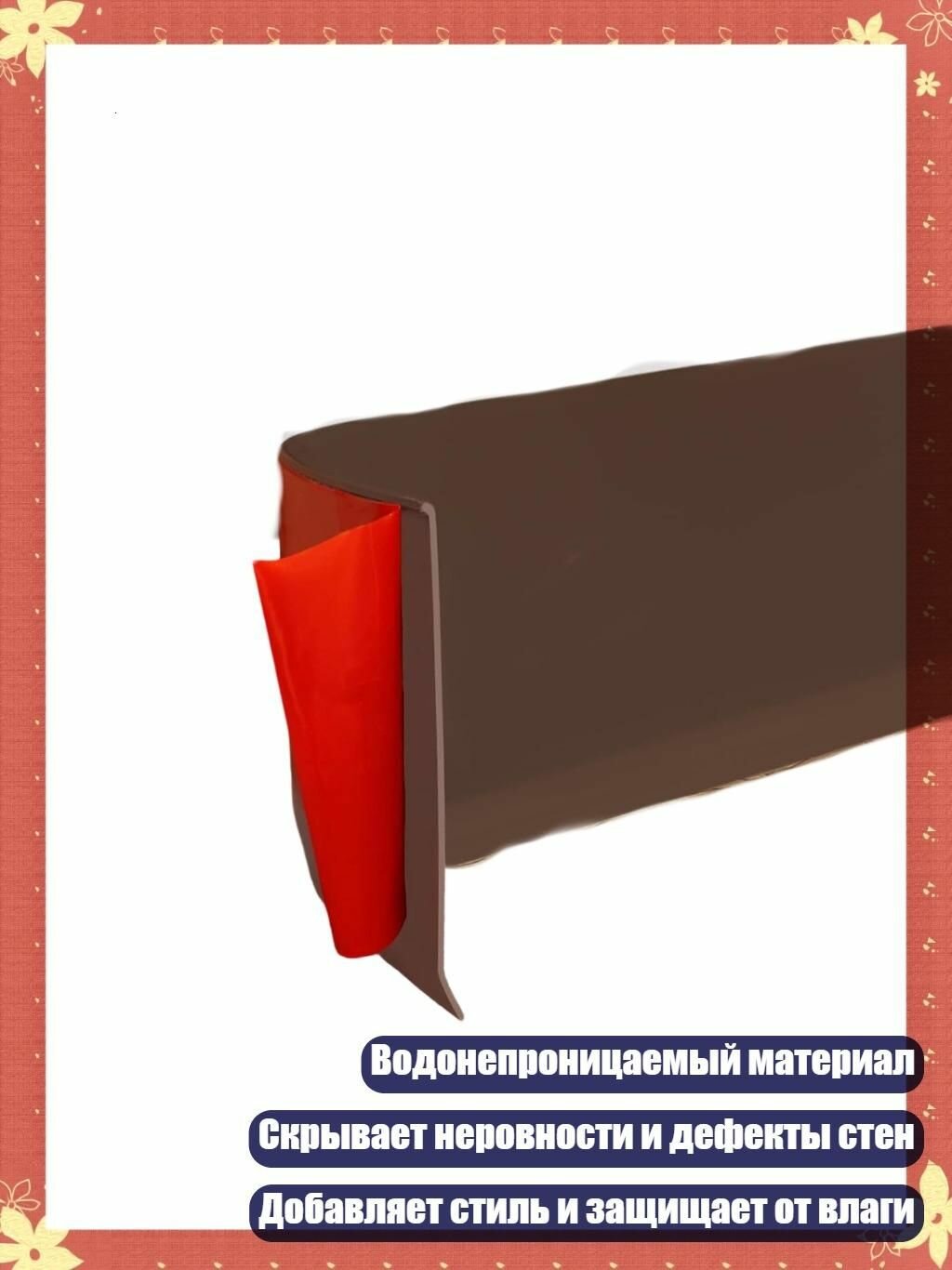 Плинтус для столешницы ,10см