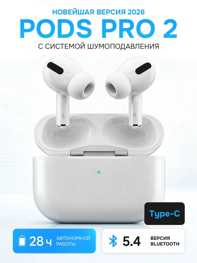 Наушники беспроводные для айфона Pods Pro 2 с шумоподавлением