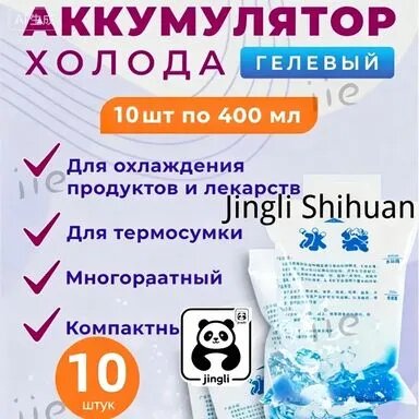 Аккумулятор холода объем 400 мл, 10 шт.
