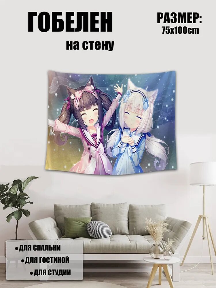 Гобелен "Цифровая печать" 75x100 см