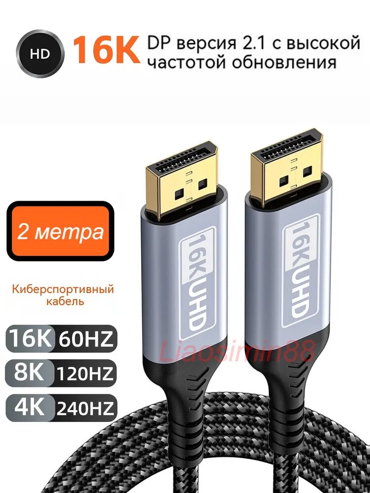 Кабель для компьютерной периферии DisplayPort/DisplayPort, 2 м, серый