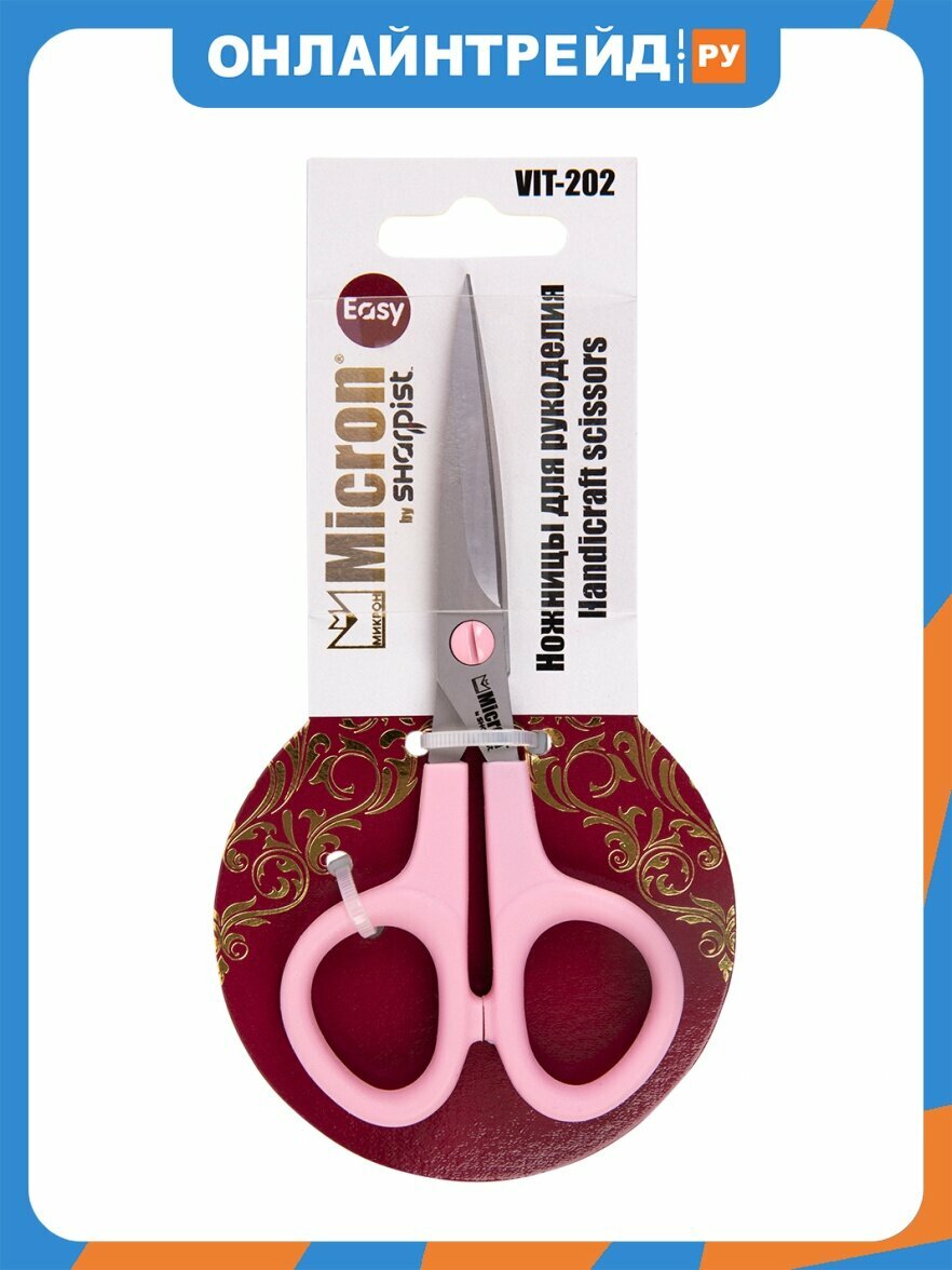Ножницы Micron BY Sharpist Easy VIT-202 для рукоделия 135 мм
